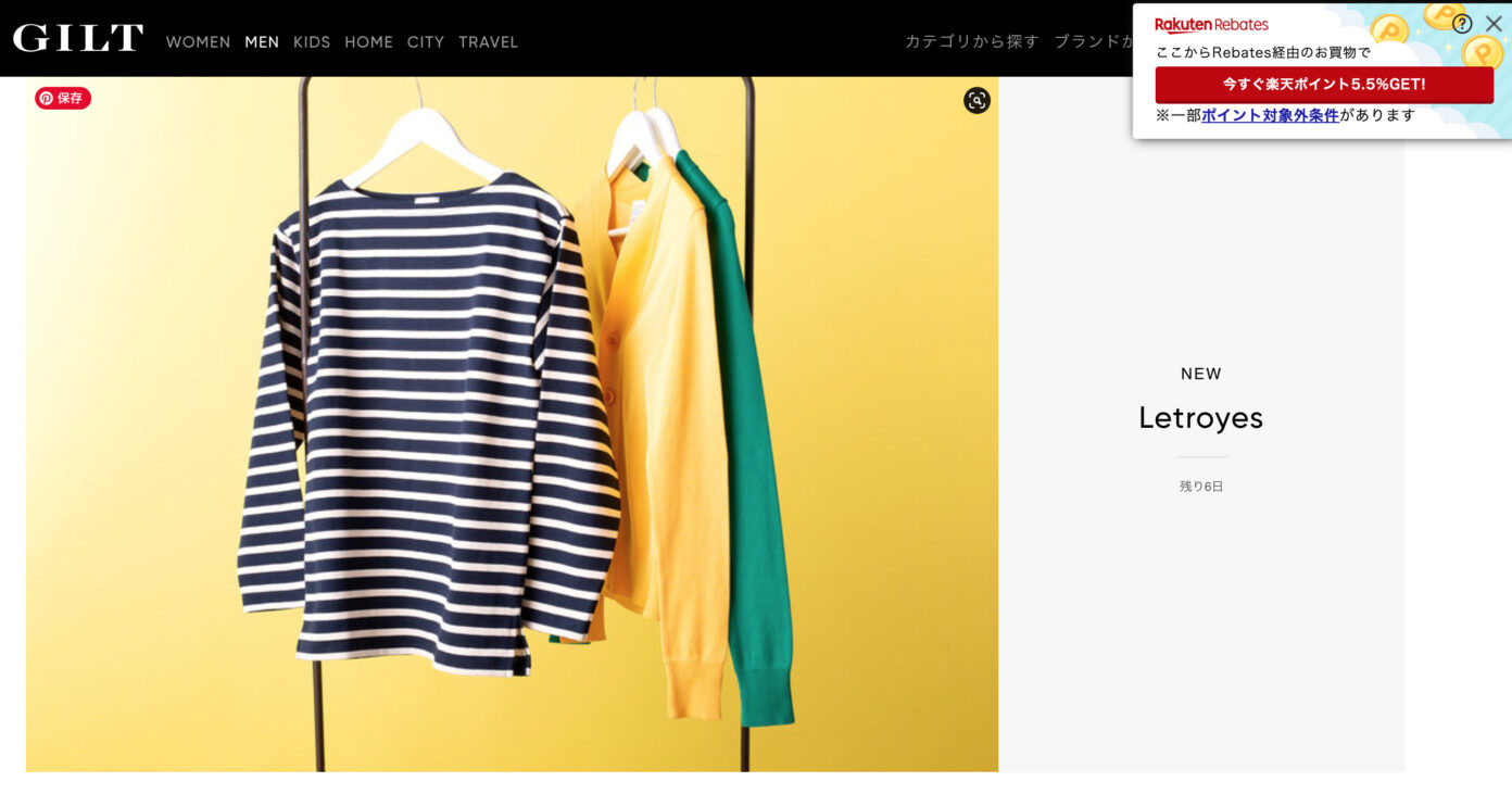 【通販レビュー】GILT(ギルト)でブランド服を総額150万円分購入してみた感想 - インドア人事のこだわり。